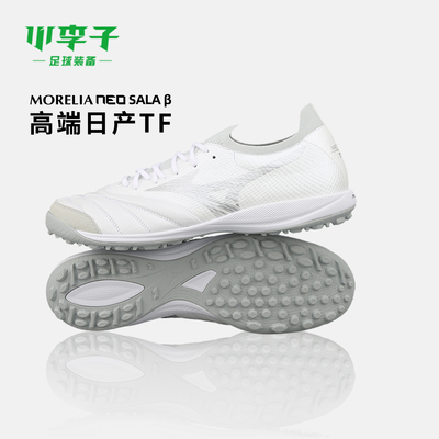 美津浓MoreliaNeoβ高端日产TF