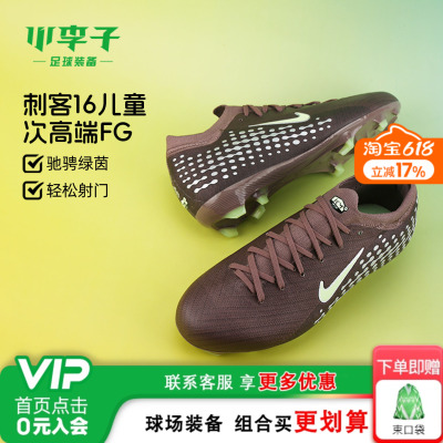 小李子耐克刺客FG混钉足球鞋
