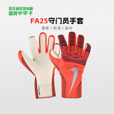 耐克足球守门员手套门将