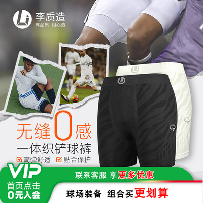 李质造一体织成人铲球裤男