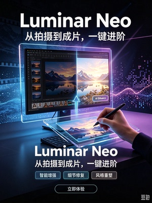 Luminar Neo 永久版激活码(国际版)