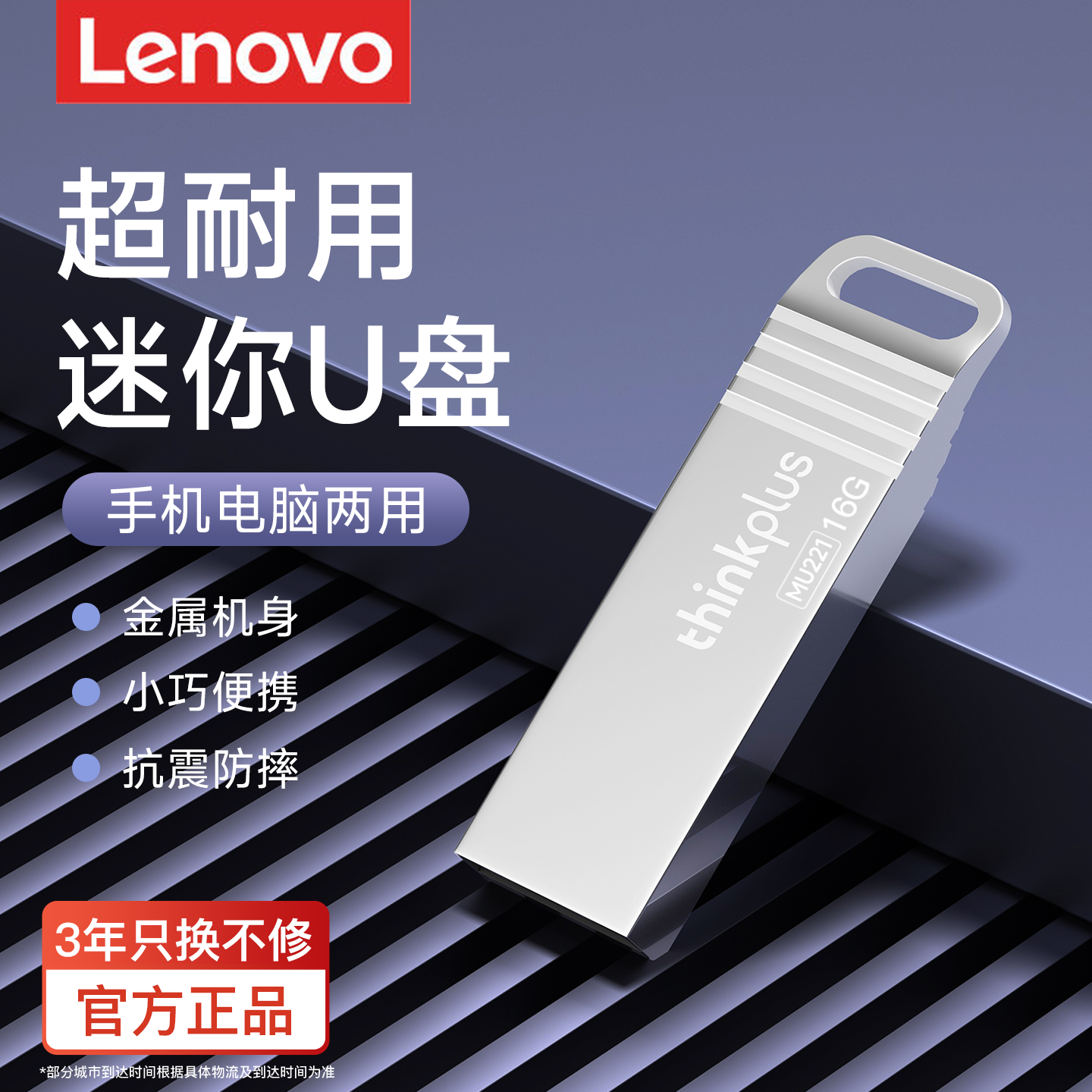 联想迷你u盘64g小容量投标手机电脑两用32G学生8g可定制优盘16g