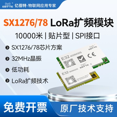 SX1278/76低功耗lora扩频模块
