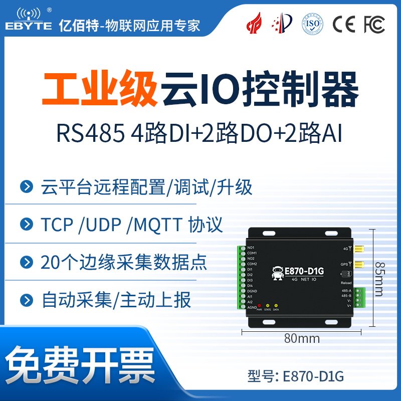 4G云IO控制器边缘计算网关PLC数据透传MQTT远程Modbus TCP/RTU_虎窝淘