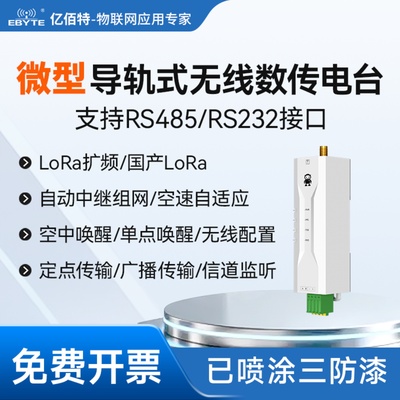 LoRa数传电台全国产LoRa模块