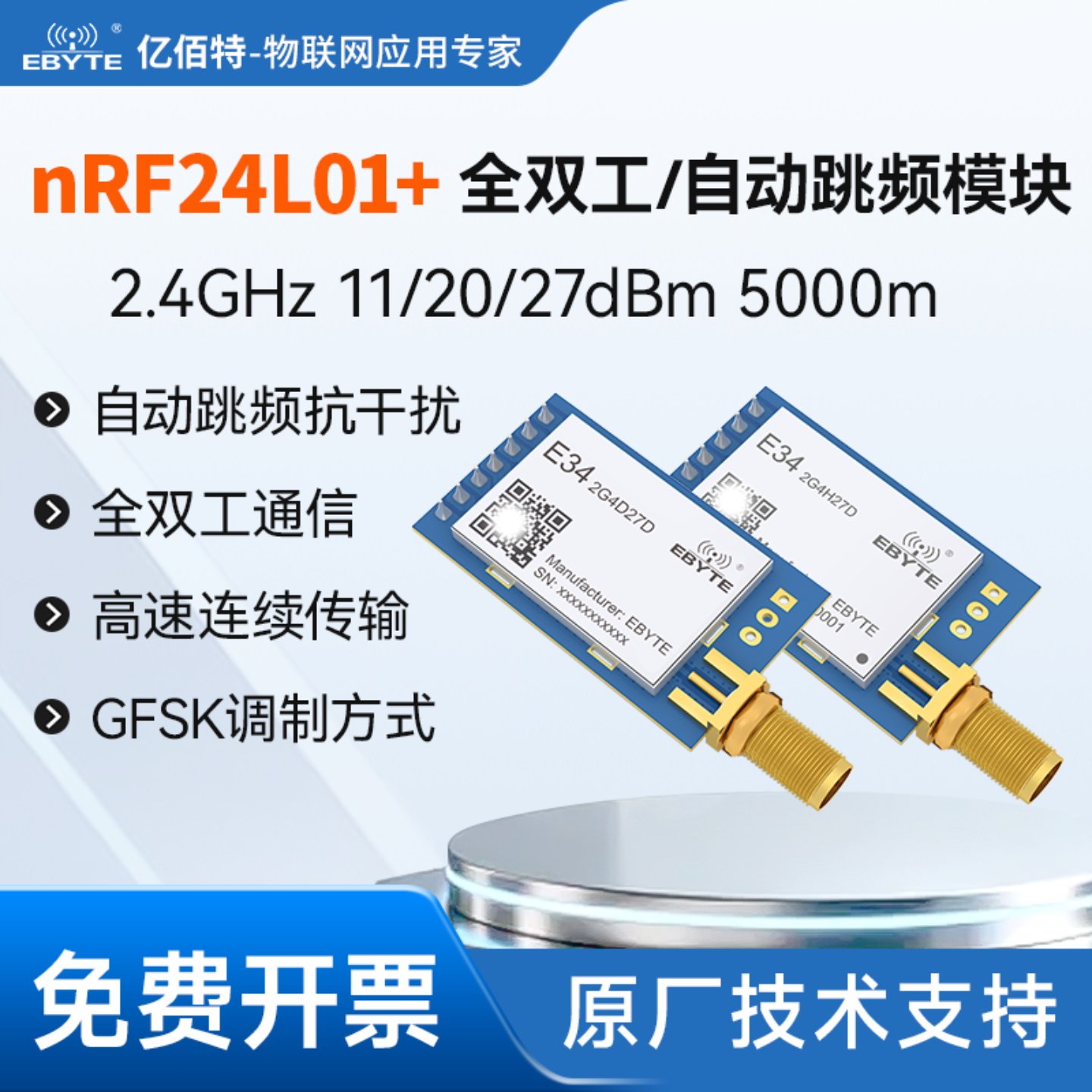 2.4G无线模块Zigbee串口透明传输全双工通信自动跳频nRF24L01