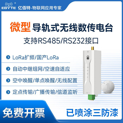 LoRa数传电台全国产LoRa模块