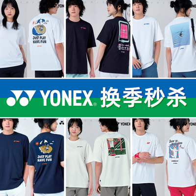 官方特价2025春夏新款YONEX尤尼克斯韩国羽毛球服短袖男女同款T恤