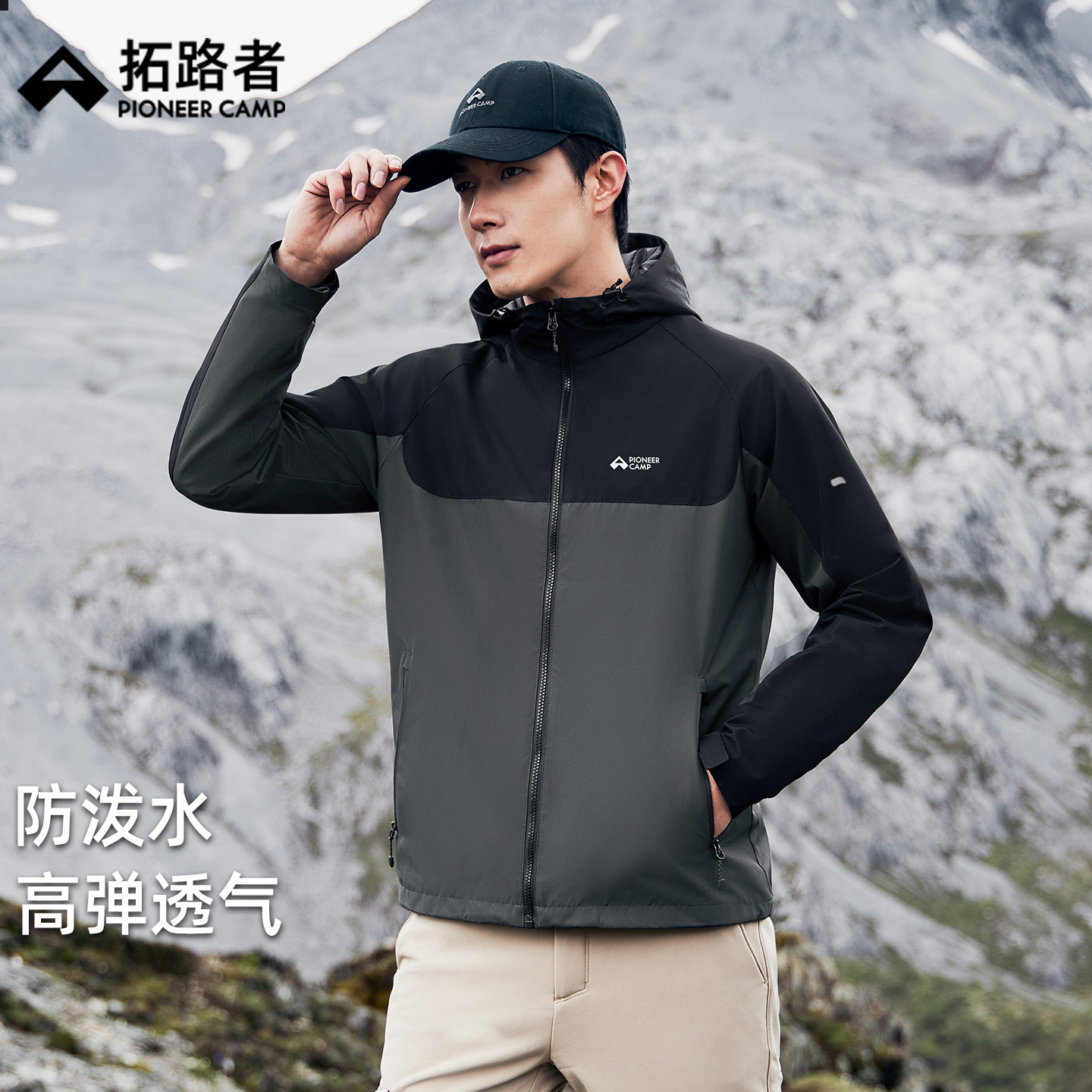拓路者拼色防水运动夹克男士2025年春连帽防风户外徒步登山外套