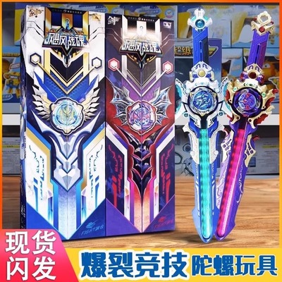飓风战魂剑旋陀螺阶烈风剑翼S儿