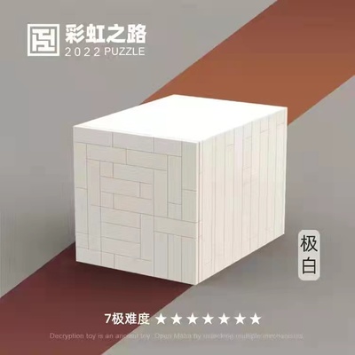 puzzle十级高难度解密盒子超难智力烧脑圣剑积木益智玩具鲁班锁