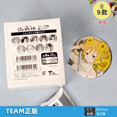 TEAM正版 少女歌剧Revue Starlight 徽章吧唧盲盒 周边谷子