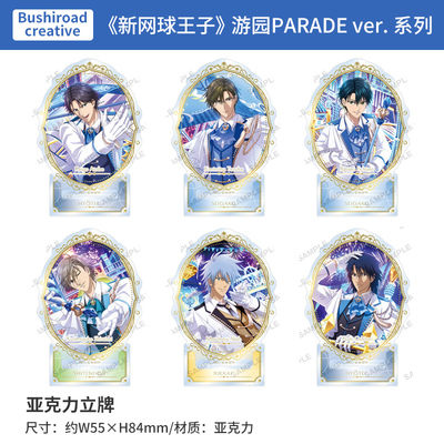 日本正版 BUSHIROAD 新网球王子 游园PARADE ver. 立牌 周边谷子
