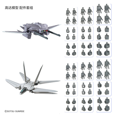 有货 万代 高达模型 配件套组 造型手 银河推进器 骁骑艾弗里德