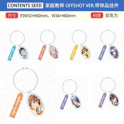 家庭教师CSoffshot吧唧立牌挂件