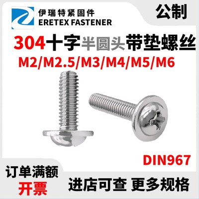 304不锈钢十字半圆电子小螺钉