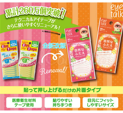 日本本土KOJI隐形双眼皮贴无痕