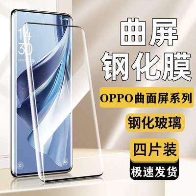 适用于OPPOReno11Pro曲面钢化膜FindX7UltraX5/X6Pro原装全屏膜Reno10/Reno9Pro+防爆玻璃手机膜A2Pro/A1Pro