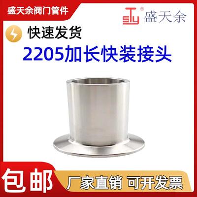 新款卫生级2205卡箍加长快装接头双相不锈钢快卡法兰端头2507包邮