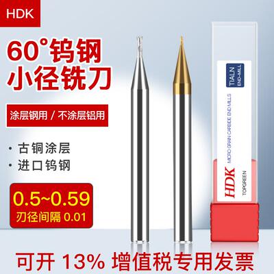 新款硬质合金钨钢微小径铣刀0.51 0.52 0.53 0.54 0.55 0.56 包邮