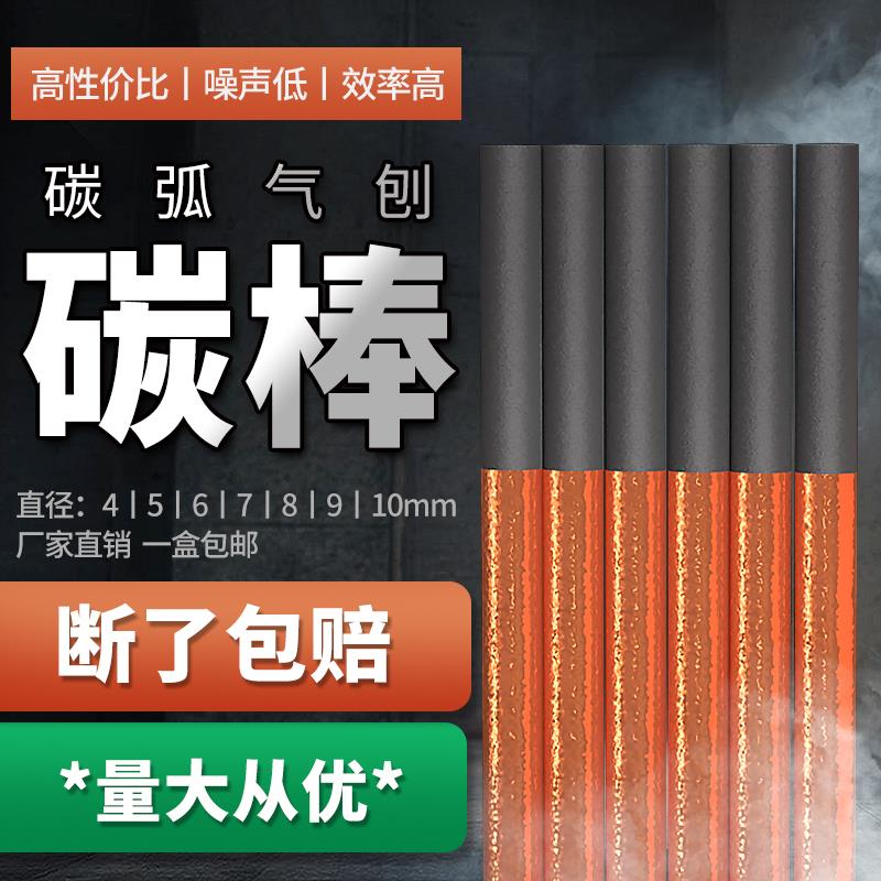 新款碳弧气刨枪硅碳棒6/8 /10mm炭棒条石墨棒电极焊接圆扁形包邮