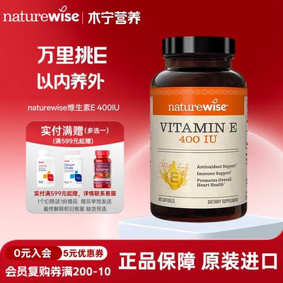 Naturewise维生素E胶囊400IU60粒