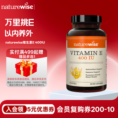 Naturewise维生素E胶囊400IU60粒