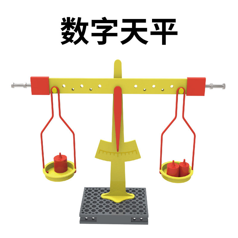 DIY自制天平幼儿园小学称重教学实验器材数字天平称玩具杠杆原理