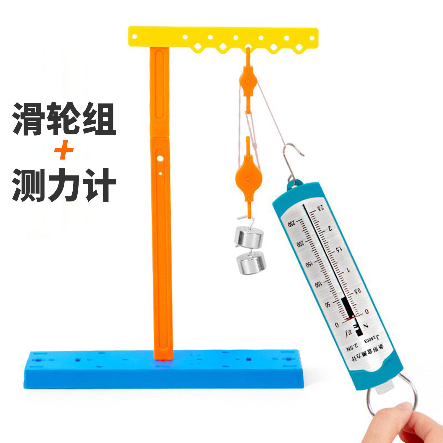 做中学科学实验diy滑轮和滑轮组模型制作弹簧测力器儿童手工材料