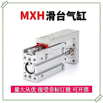 小型精密直线导轨气动滑台气缸MXH6/10/16/20-5/10/15/20/25/30BZ