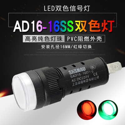 AD16-16SS森奥红绿切换信号灯
