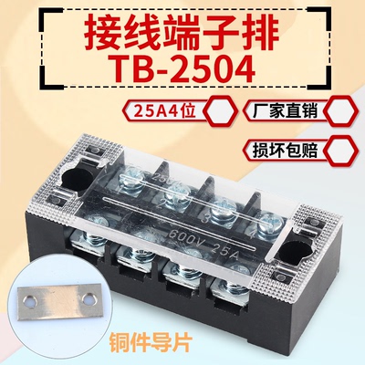 纯铜接线端子排TBCTB-2504