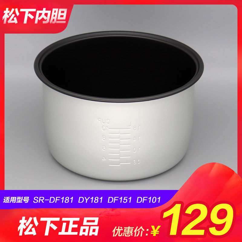 Panasonic/松下 SR-DF181电饭煲内胆DY181内锅DY101 DF101 DF151_虎窝淘