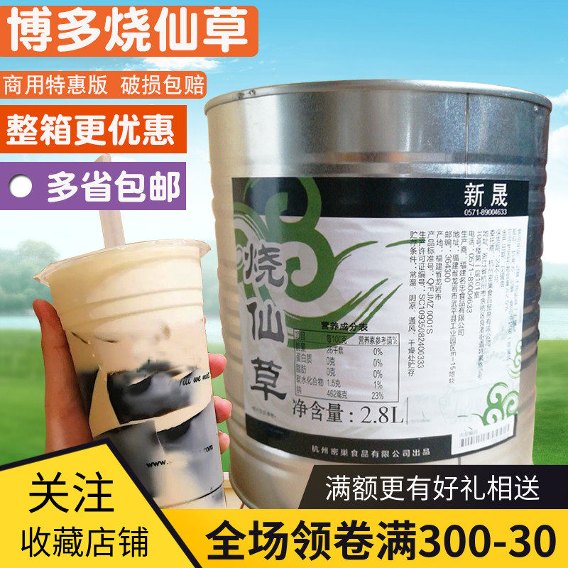 博多家园烧仙草汁新晟烧仙草甜品芋圆搭配仙草冻原料2.8L