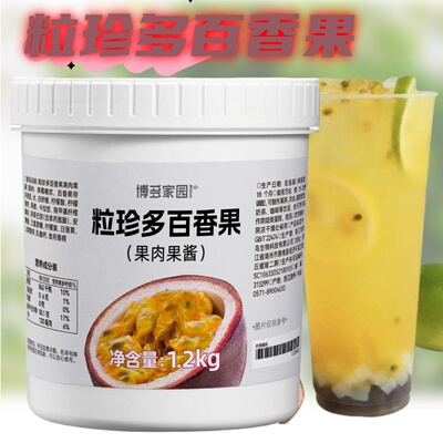 博多家园粒珍多百香果水蜜桃柚子草莓蓝莓芒果果酱奶茶水果茶新品