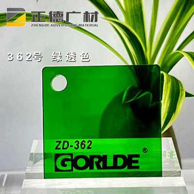 绿透色有机玻璃亚克力板GORLDE