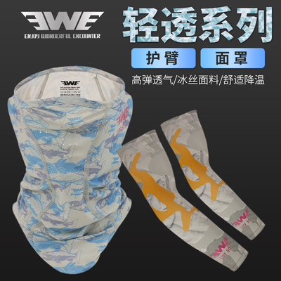 EWE美夏轻透冰丝防晒护臂面罩