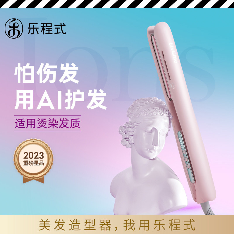 乐程式直板夹AI护发夹板直发卷发两用卷发棒拉直板夹不伤发负离子