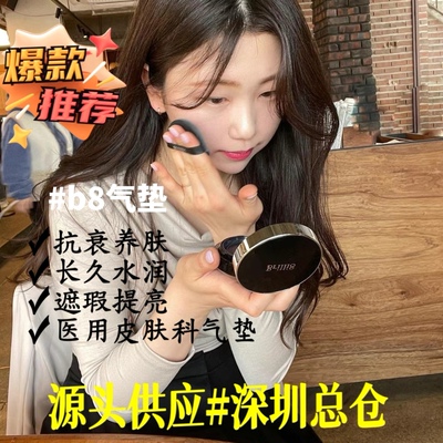 韩国Brilli8气垫遮瑕BB霜