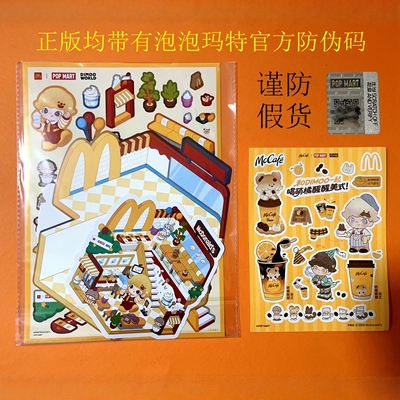 正品麦当劳DIMOO联名贴纸