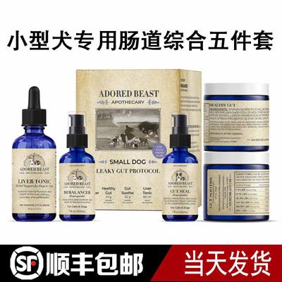 小型犬专用肠道综合五件套