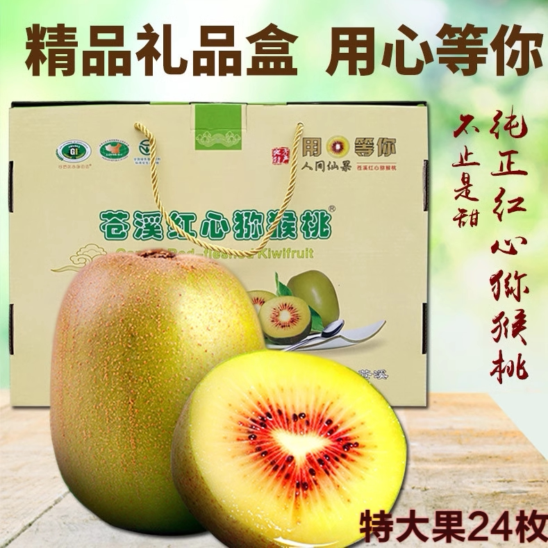 苍溪红心猕猴桃 产地直销 新鲜水果 孕妇 鲜果 奇异果 飞机礼盒