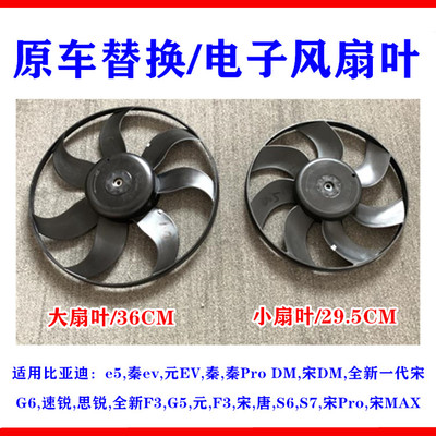 宋MAX速锐箱散热冷凝电子风扇叶