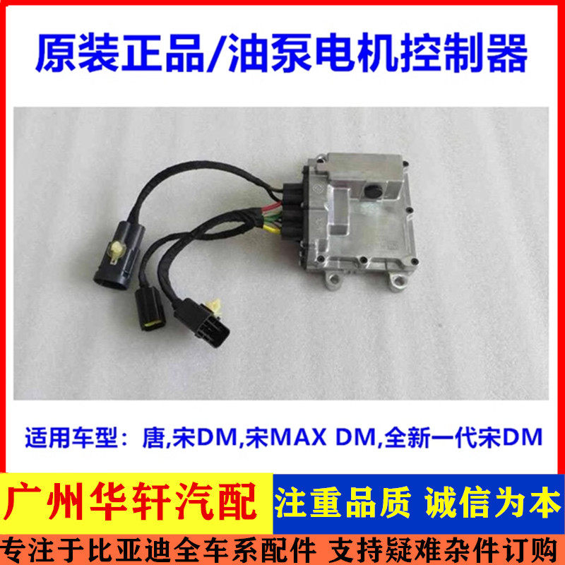 适用于比亚迪唐变速器油泵电机控制器宋DM拆车波箱电脑板电源模块