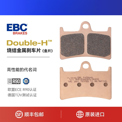 EBC刹车片摩托前后升级改装