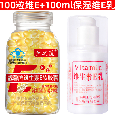大颗粒维生素E软胶囊500mg*100粒 内服外用做面膜涂脸搭配维E乳