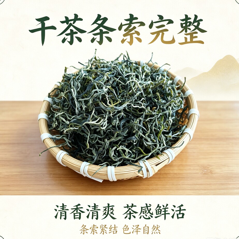 绿茶干茶条索完整清香清爽茶感鲜活色泽自然特色产区特级茶叶500g