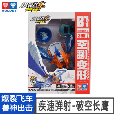 奥迪双钻破空长鹰爆裂飞车