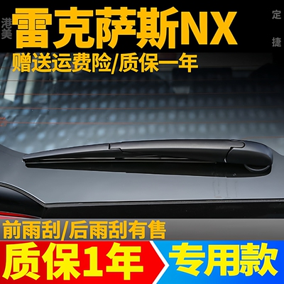 雷克萨斯NX后雨刮器NX200h专用NX300汽车配件雨刷片胶条摇臂总成