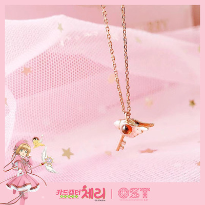 正品联名魔卡少女樱百变小樱项链